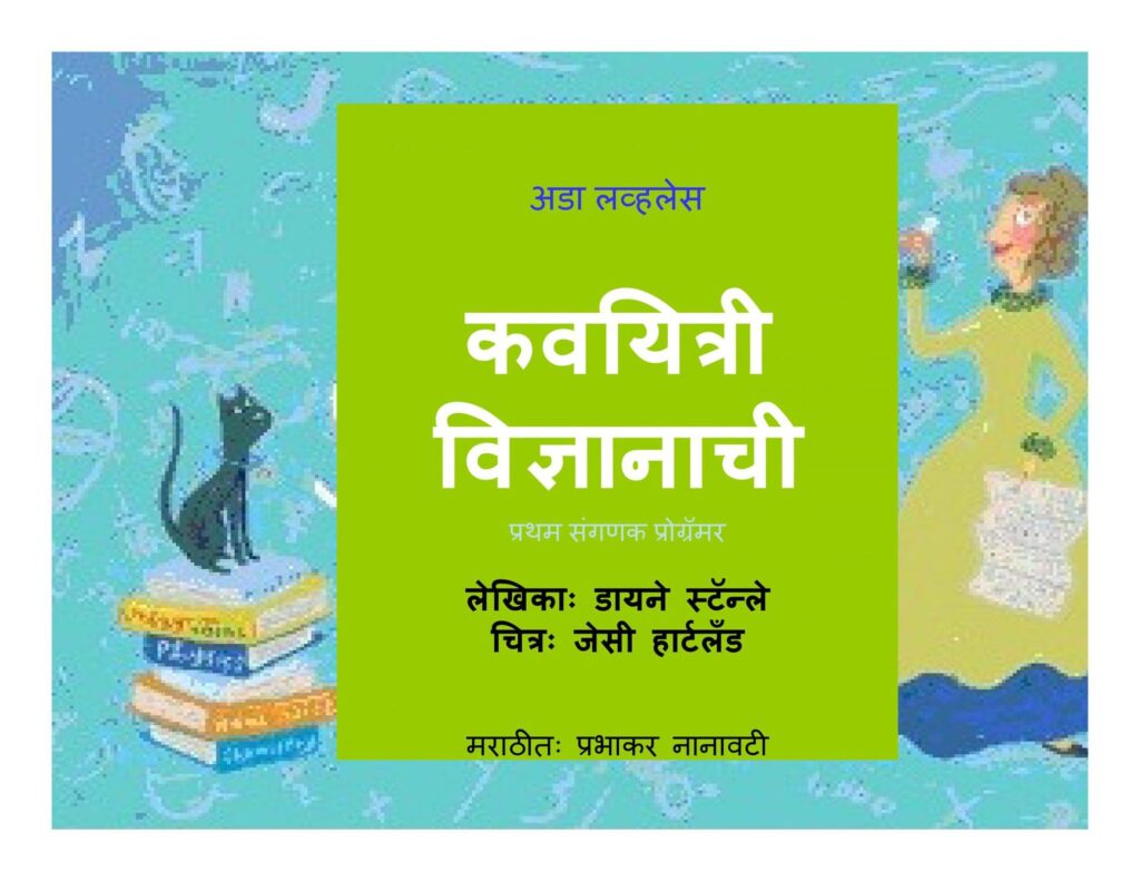 चरित्र / Biography Marathi PDF Books Download for Free