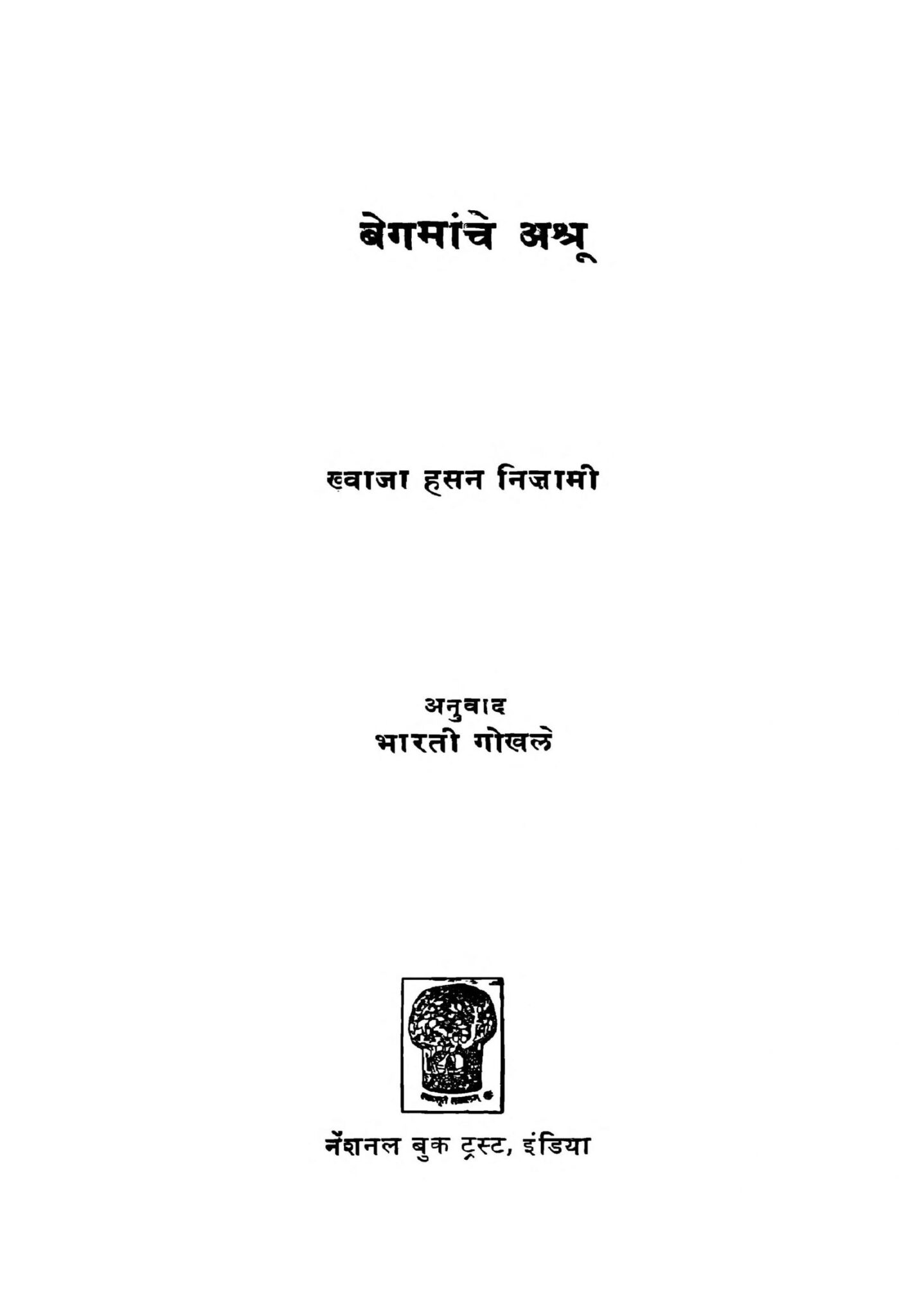 इतिहास / History Marathi PDF Books Download for Free