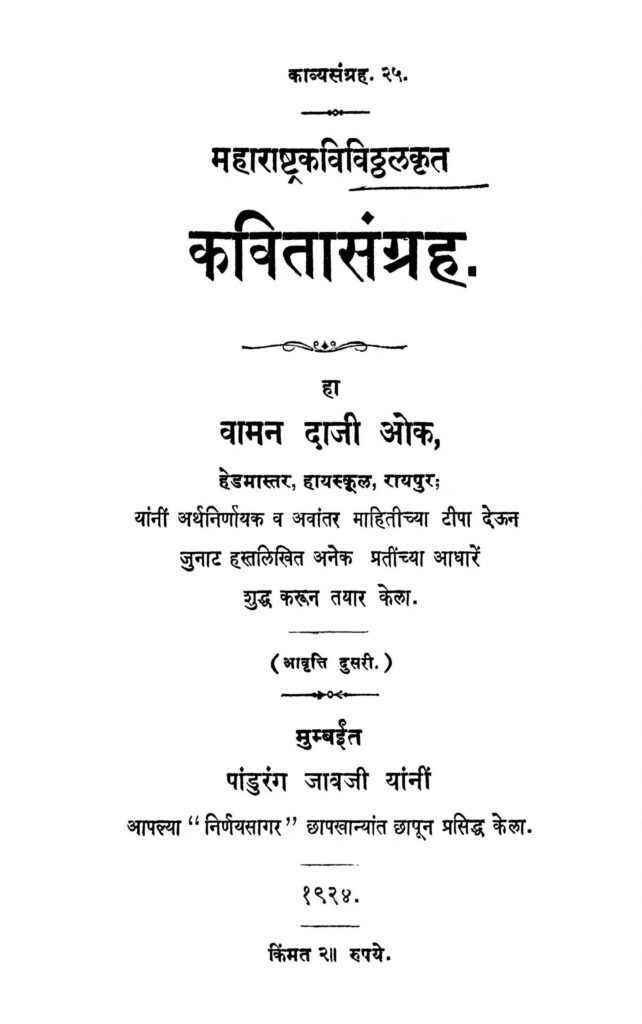 कविता संग्रह | Kavita Sangrah | Marathi PDF Book Free Download