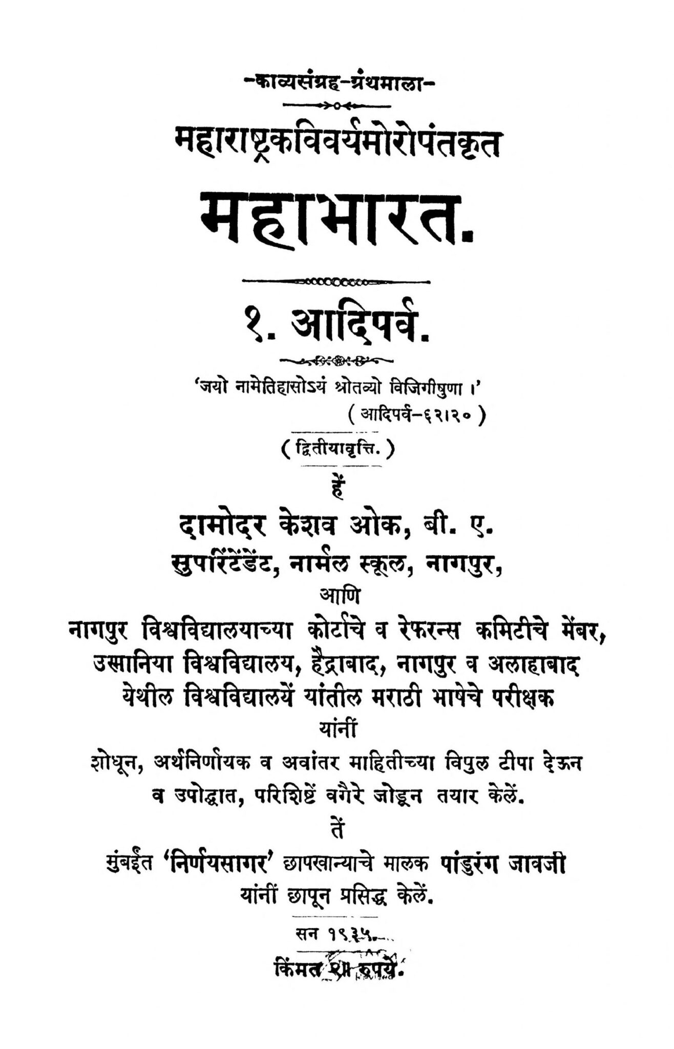 महाभारत १ | Mahabharat 1 | Marathi PDF Book Free Download