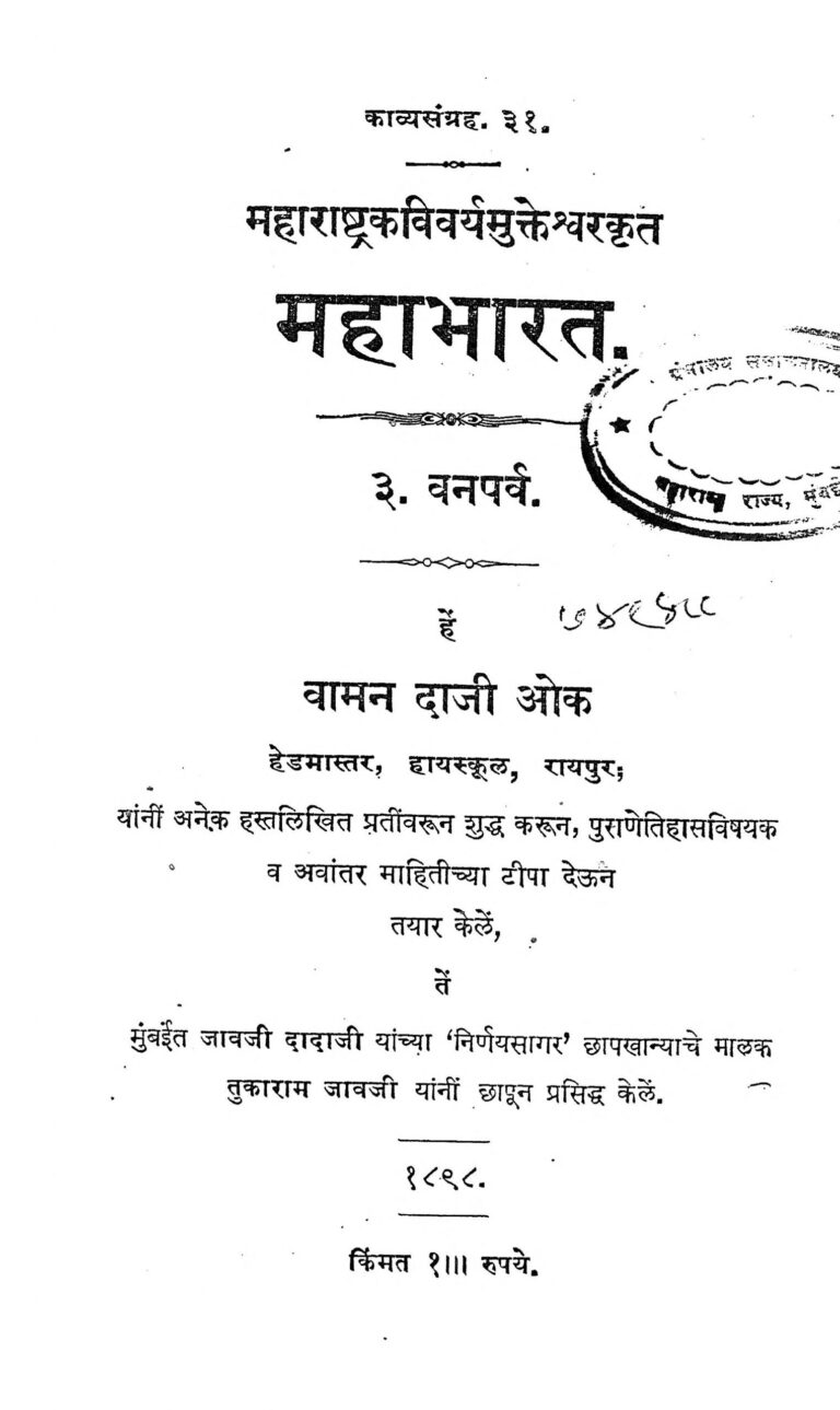 महाभारत ३ : महर्षि वेद व्यास द्वारा मराठी पीडीएफ पुस्तक | Mahabharat 3 ...