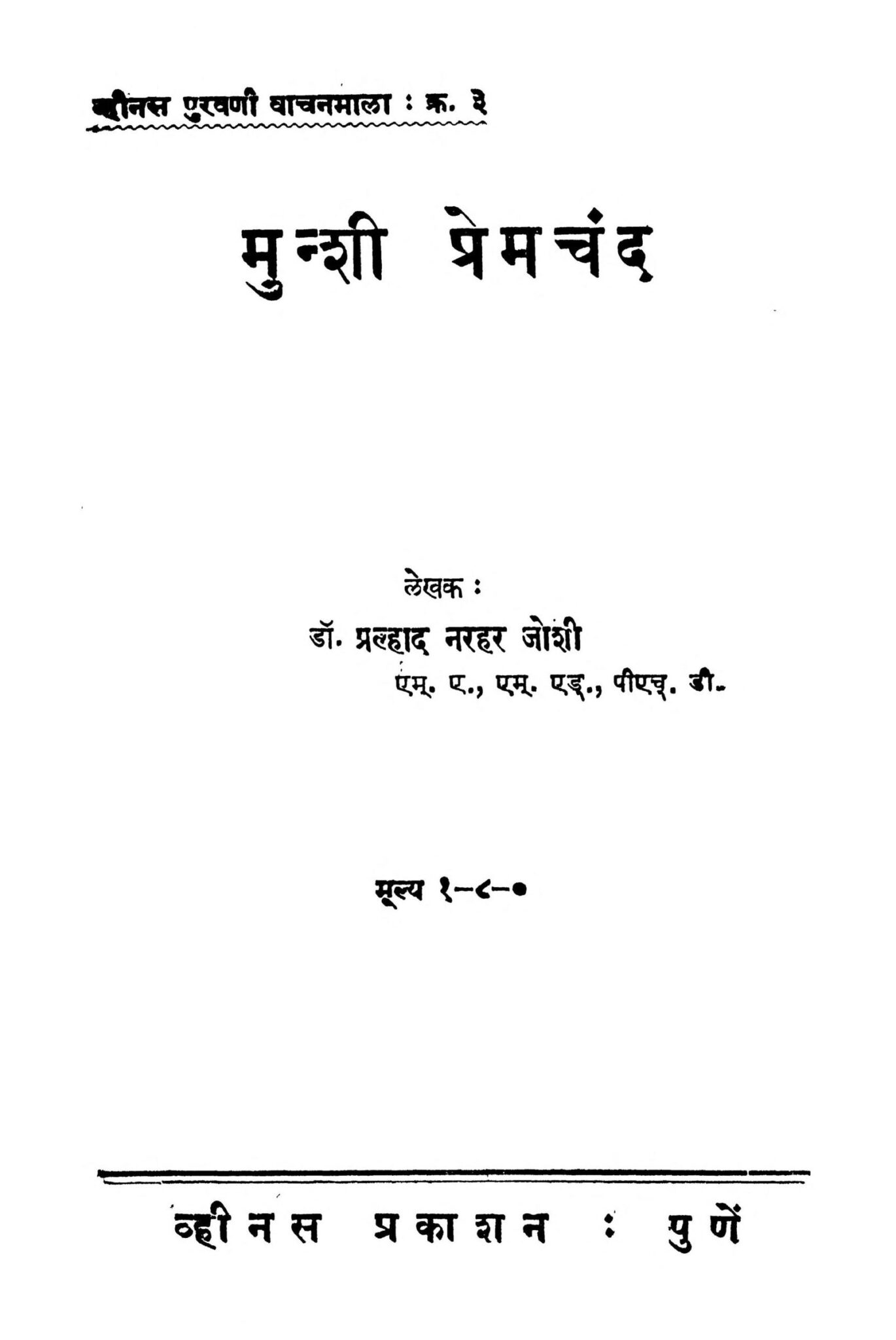 चरित्र / Biography Marathi PDF Books Download for Free