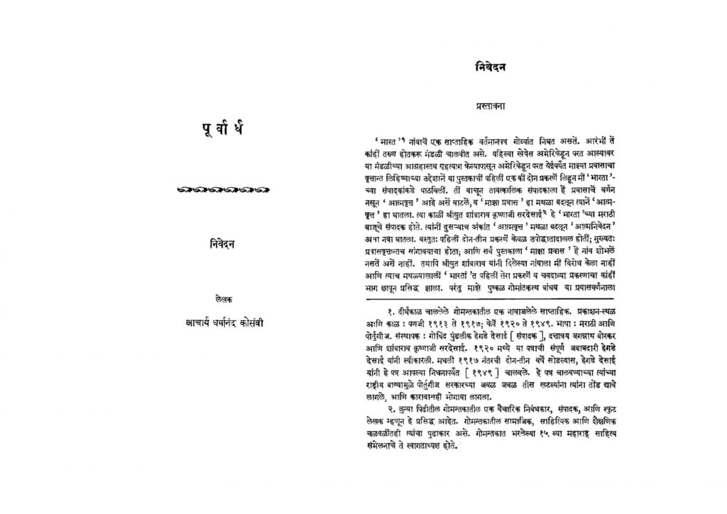 निवेदन | Nivedan | Marathi PDF Book Free Download