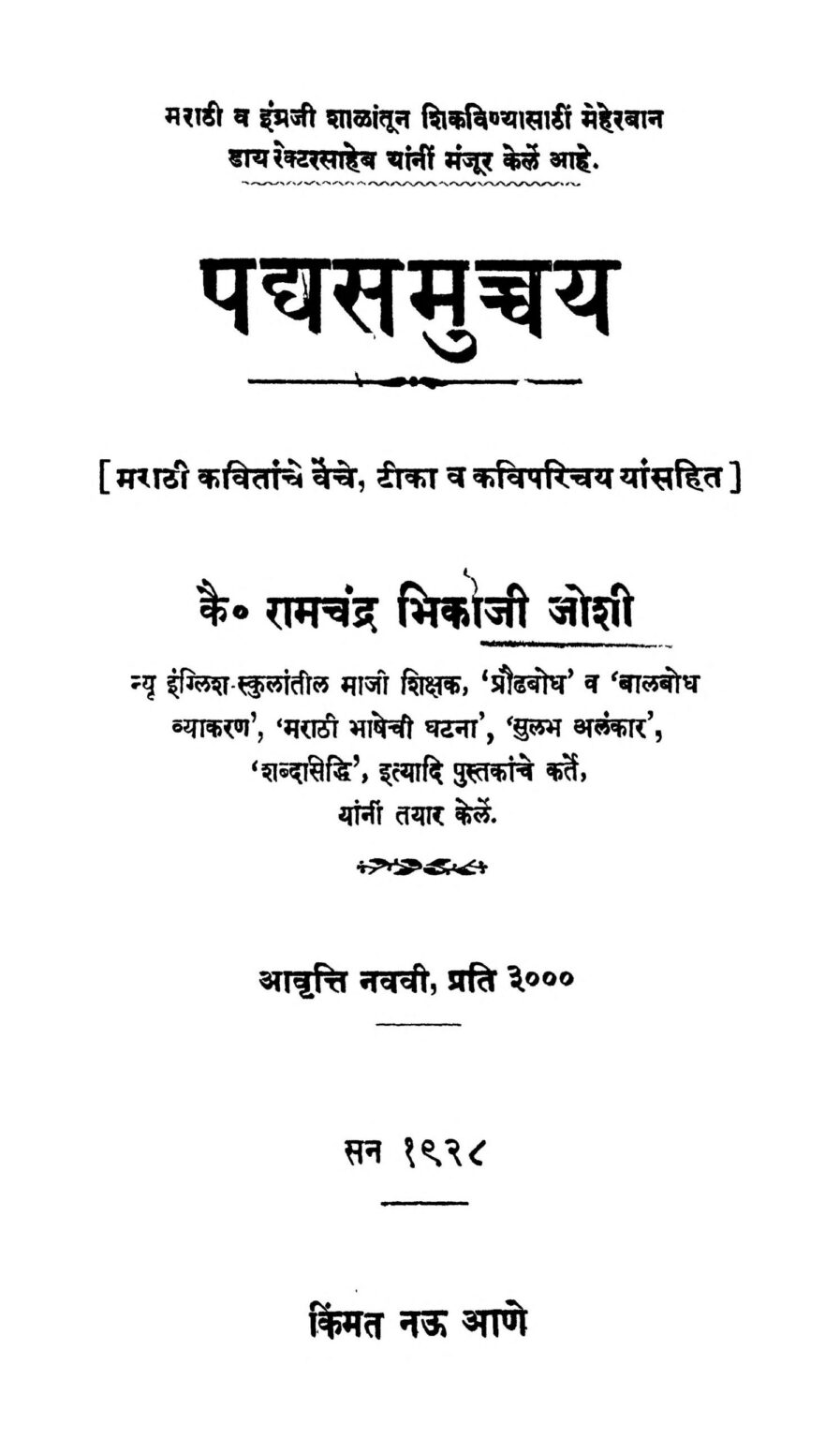 पद्य समुच्चय: रामचंद्र भिकाजी जोशी द्वारा मराठी पीडीऍफ़ पुस्तक| Padya ...