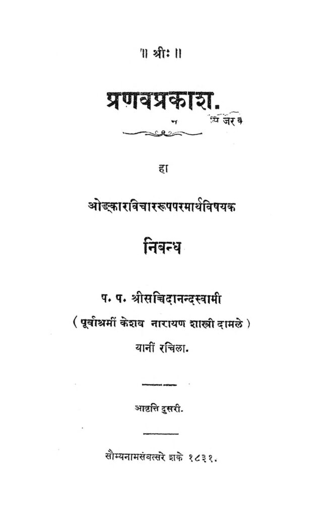 प्रणव प्रकाश: सच्चिदानंद स्वामी | Pranav Prakash: By Satchidananda ...