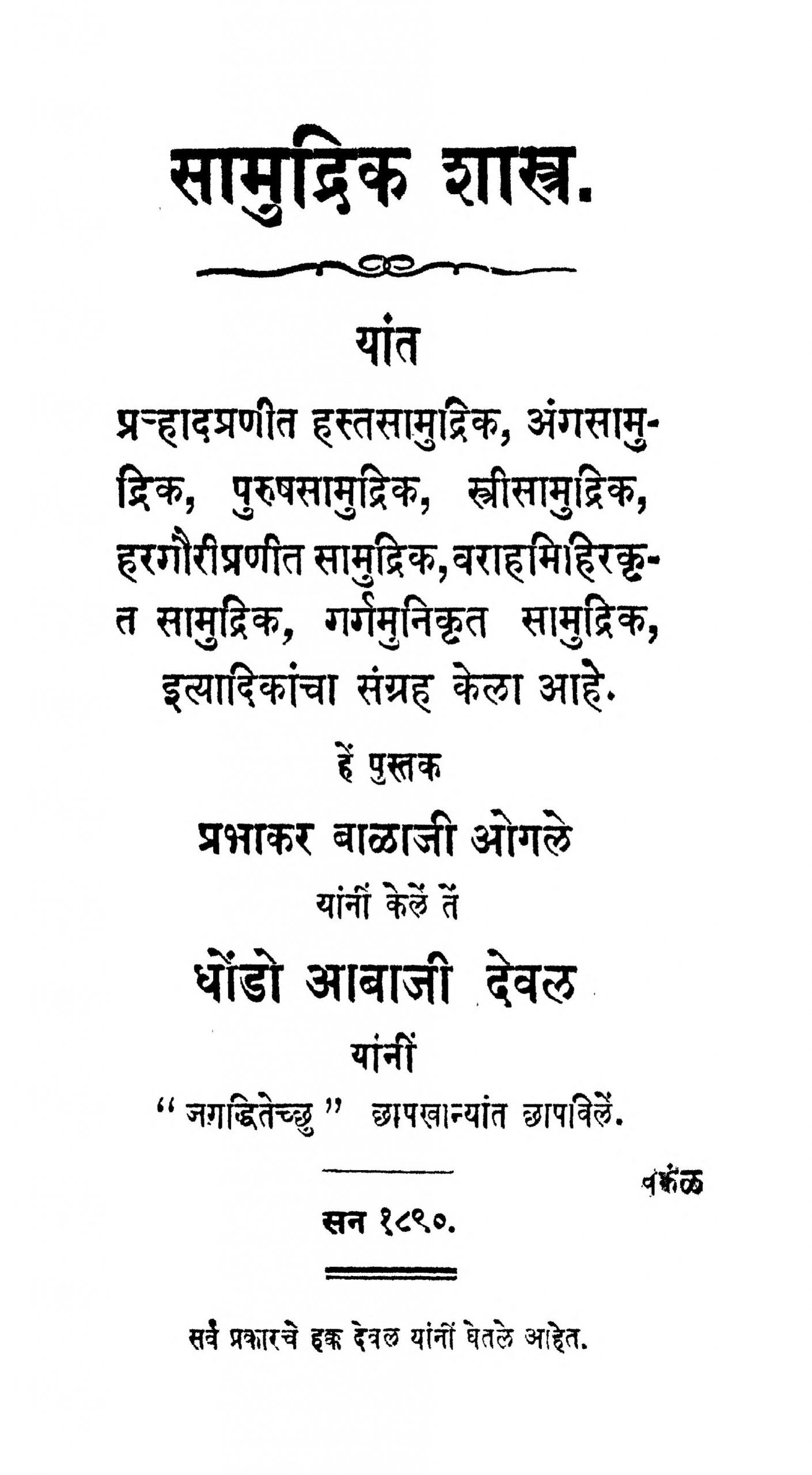  Samudrik Shastra By Prabhakar