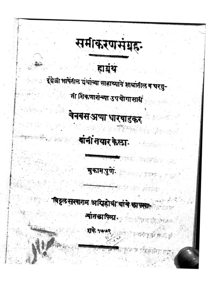 समीकरण संग्रह : चेनबस अप्पा द्वारा मराठी पीडीएफ पुस्तक | Samikarna ...
