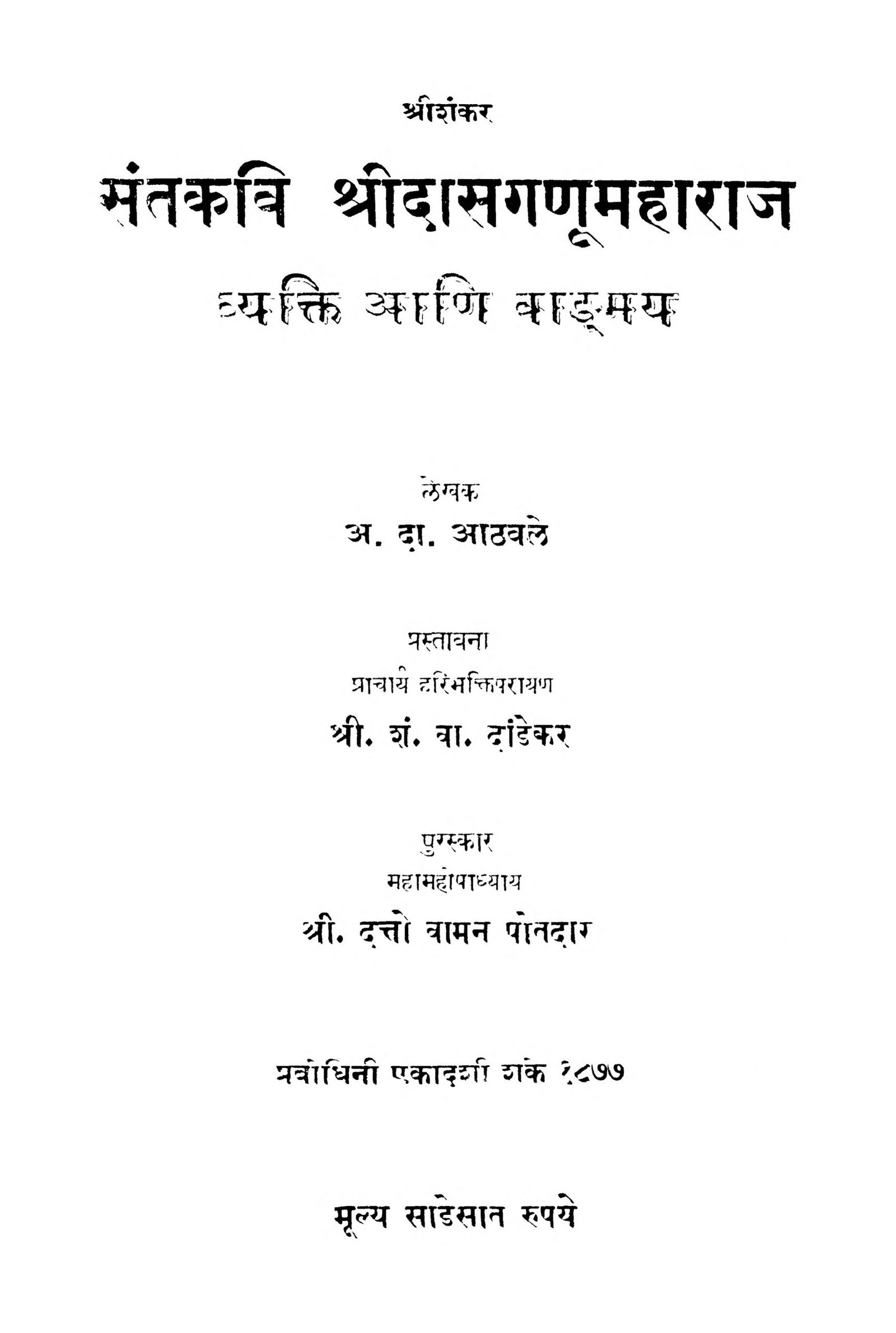  Sant Kavi Sridasganumaharaj By