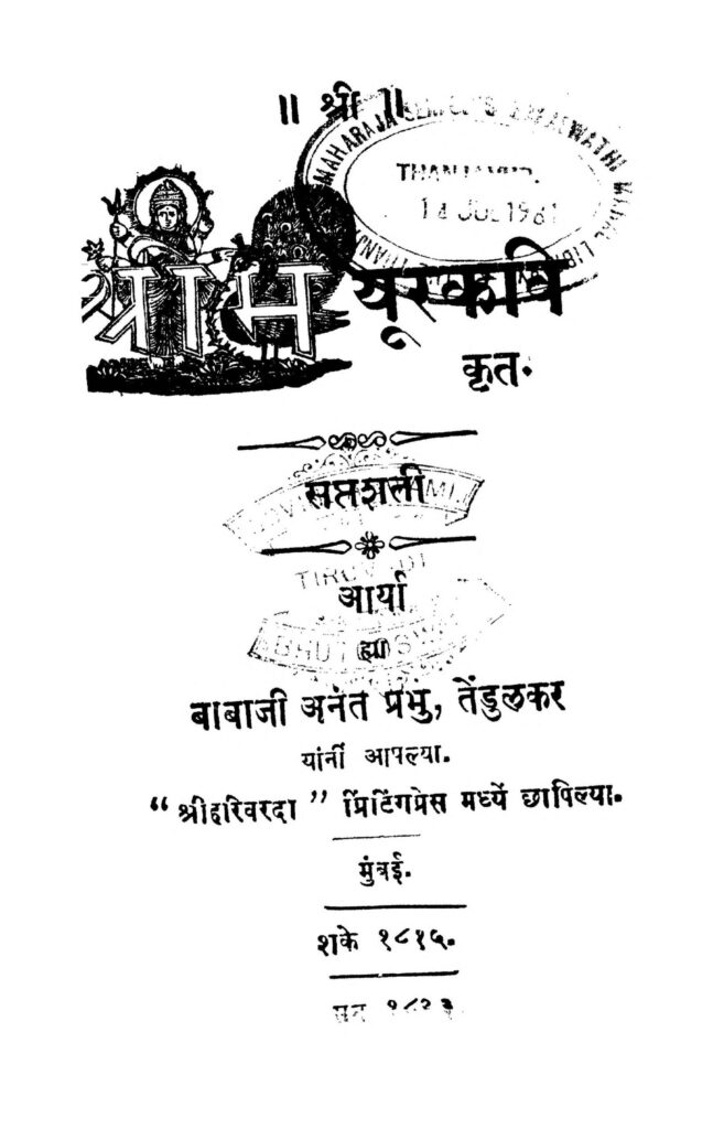 सप्तशती | Saptashati | Marathi PDF Book Free Download