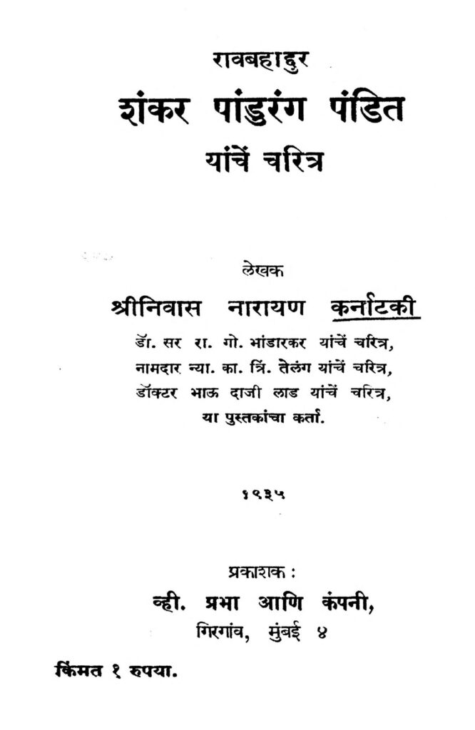 शंकर पांडुरंग पंडित | Shankar Paandurang Pandit | Marathi PDF Book Free ...