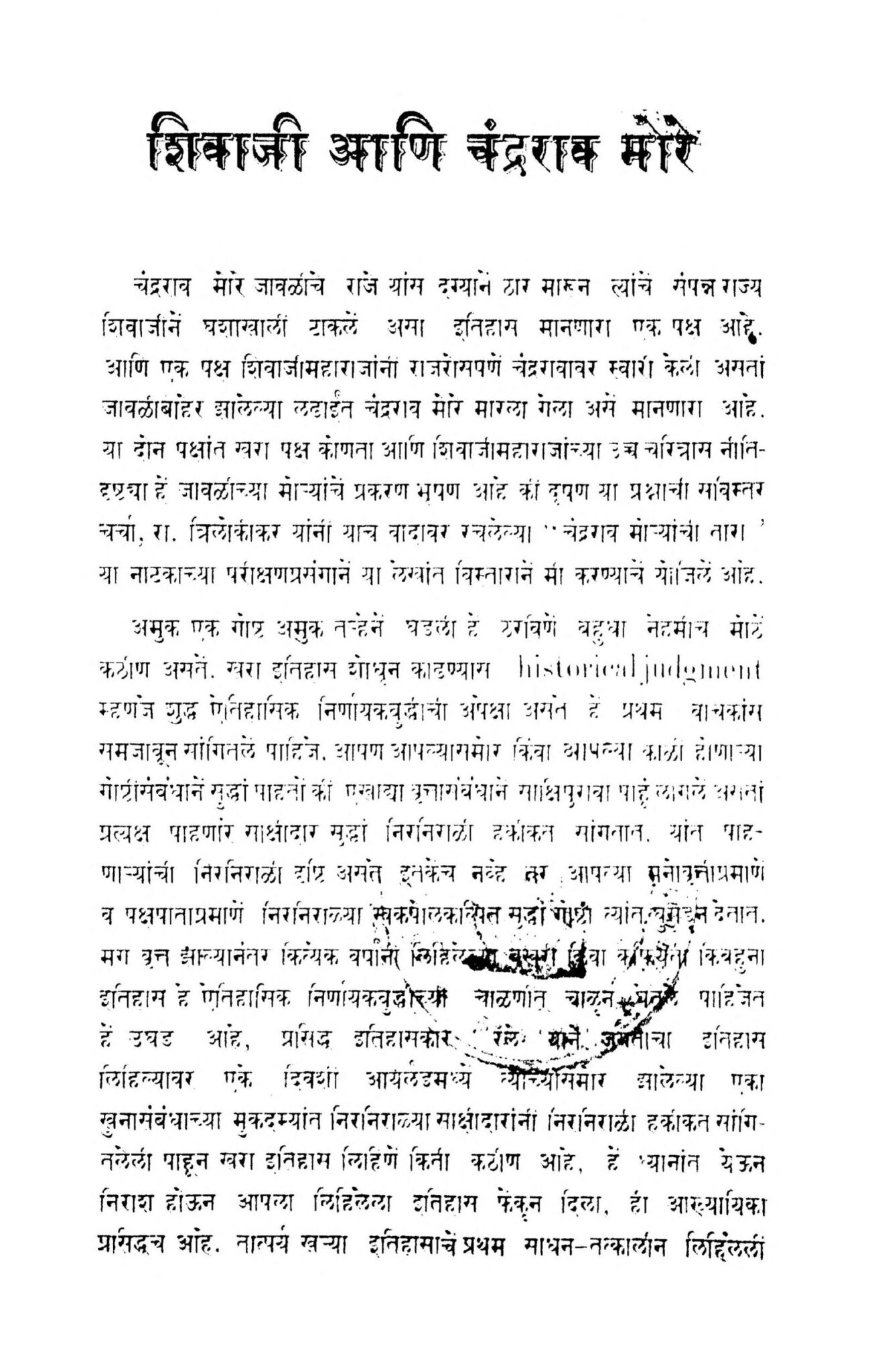 इतिहास / History Marathi PDF Books Download for Free