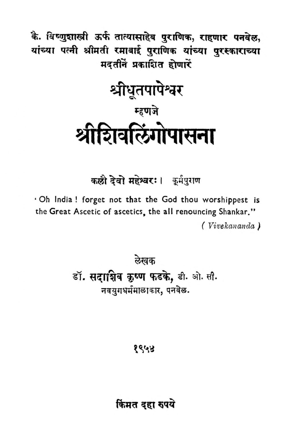 श्री शिव ळिंगोपासना: सदाशिव कृष्ण फडके | Shri Shiva Lingopasana: By ...