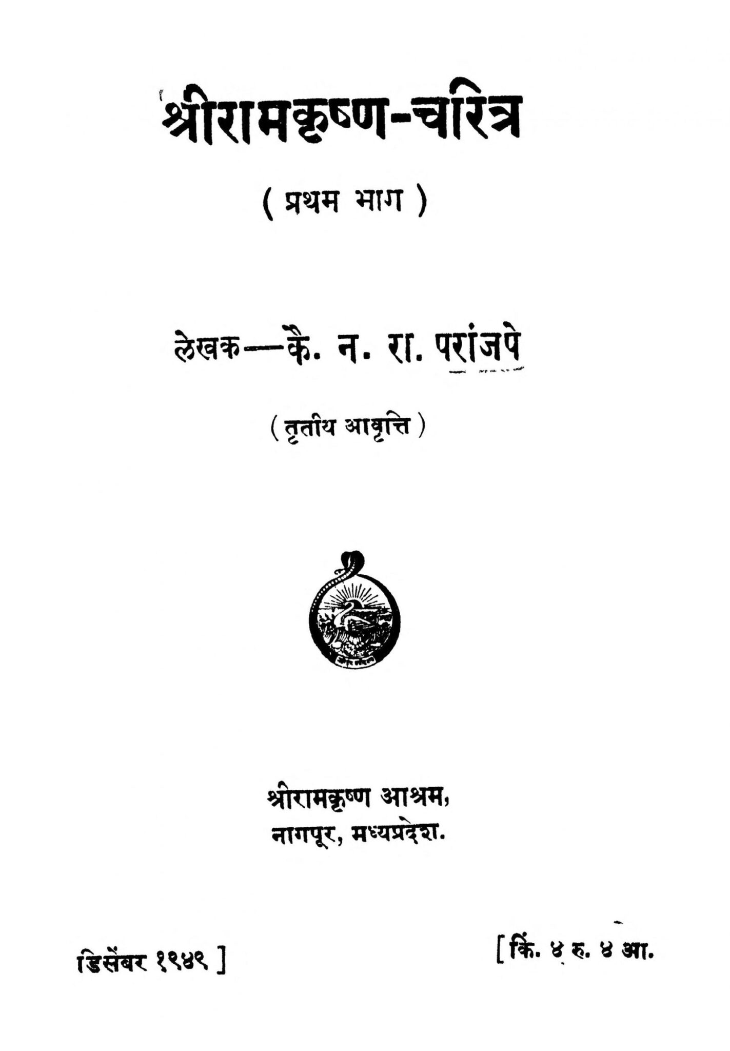 शिवाजी चरित्र | Shivaji Charitra | Marathi PDF Book Free Download