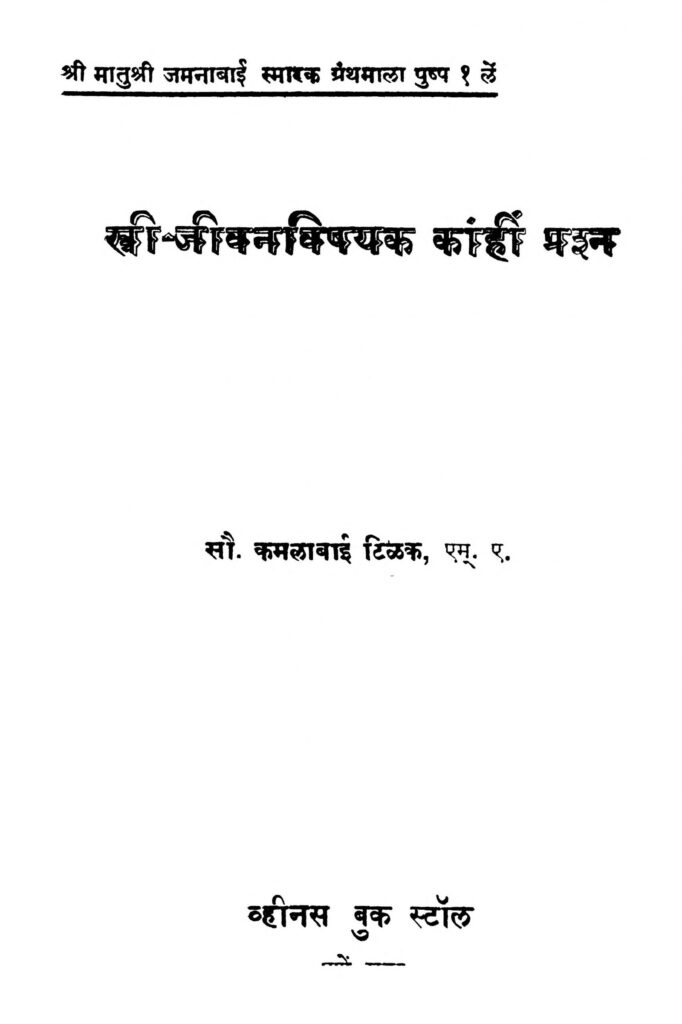 इतिहास / History Marathi PDF Books Download for Free