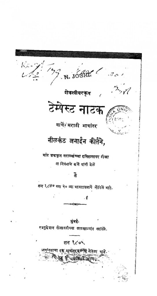 टेम्पेस्ट नाटक: नीलकंठ जनार्दन कीर्तने | Tempest Natak: By Neelkanth ...
