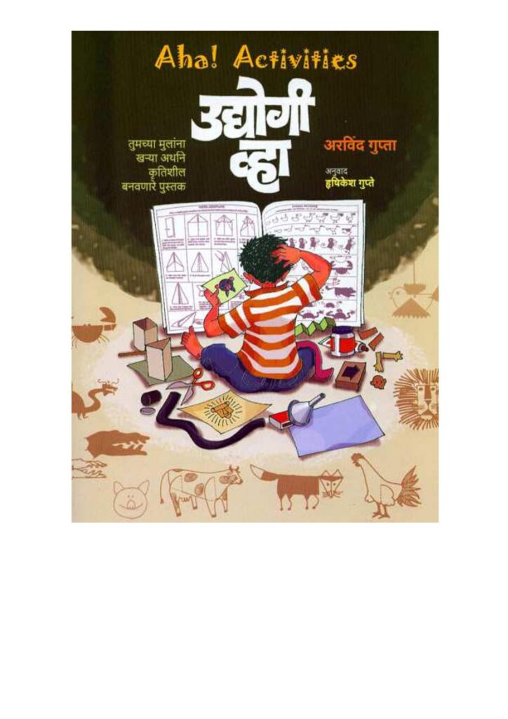 उद्योगी व्हा: हृषिकेश गुप्ते | Udyogee Whaa: By Hrishikesh Gupte ...