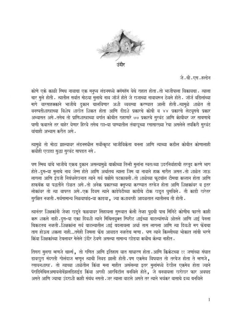 उंदीर: नीलांबरी जोशी | Undeer: By Nilambari Joshi Marathi PDF Book ...