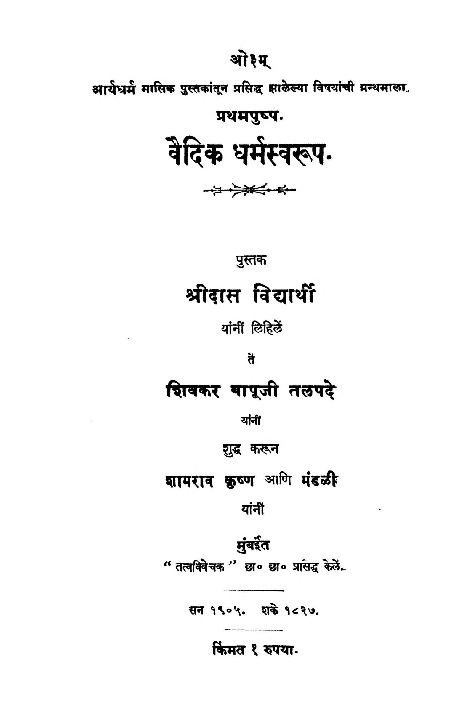  Vaidik Dharmaswaroop By Sridas