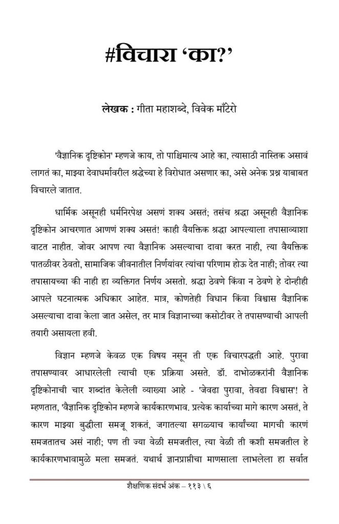 विचारा का ? | Vichara Ka? | Marathi PDF Book Free Download
